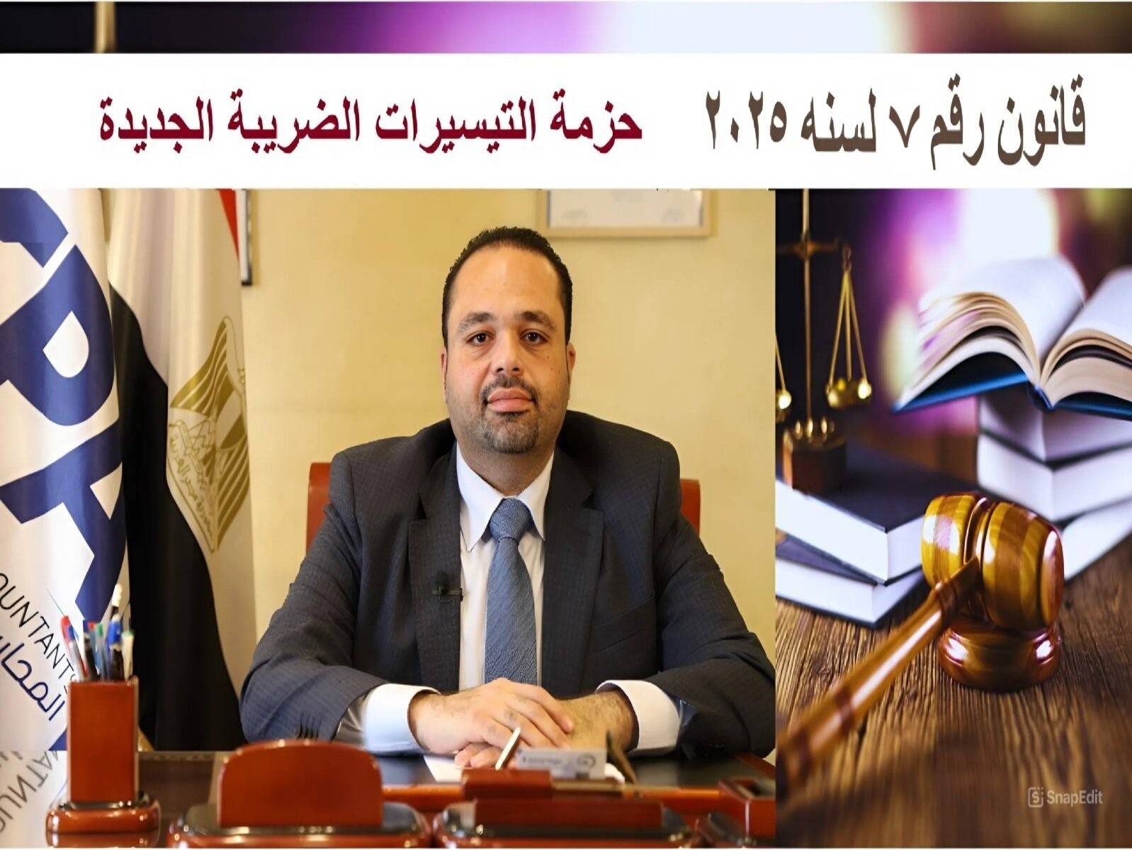 New tax facilities Law No. 7 of 2025 | ECPA