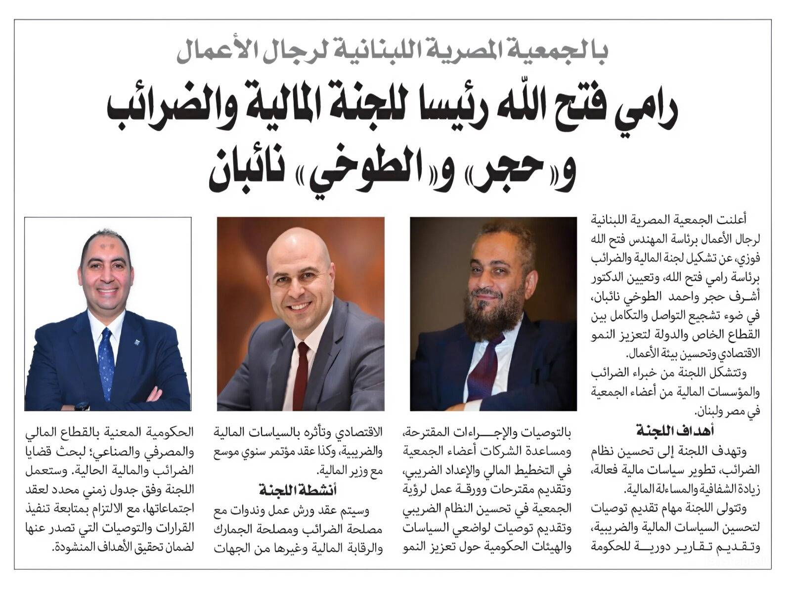 Rami Fathallah is the chairman of the finance and Taxes Committee ...