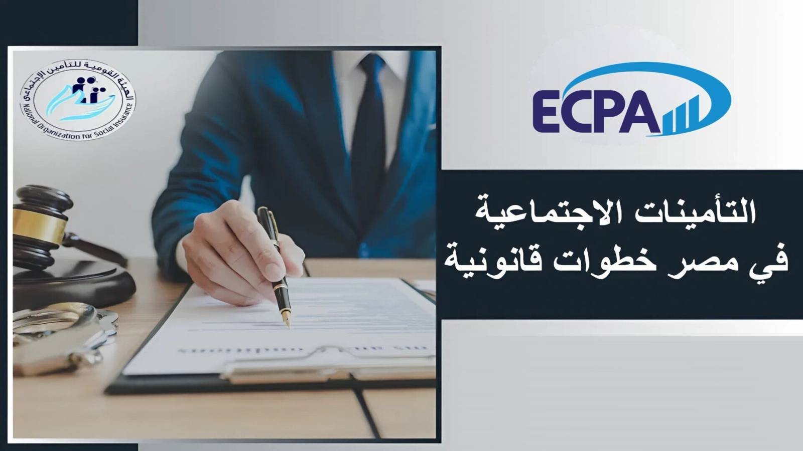 Social Insurance in Egypt: Legal Steps | ECPA